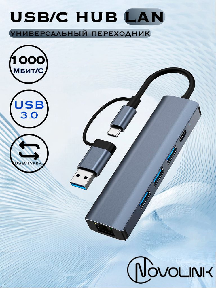 USB/Type-C Hub 3.0 Lan Adapter / Сетевая карта USB разветвитель / Ethernet адаптер сетевой / RJ ...