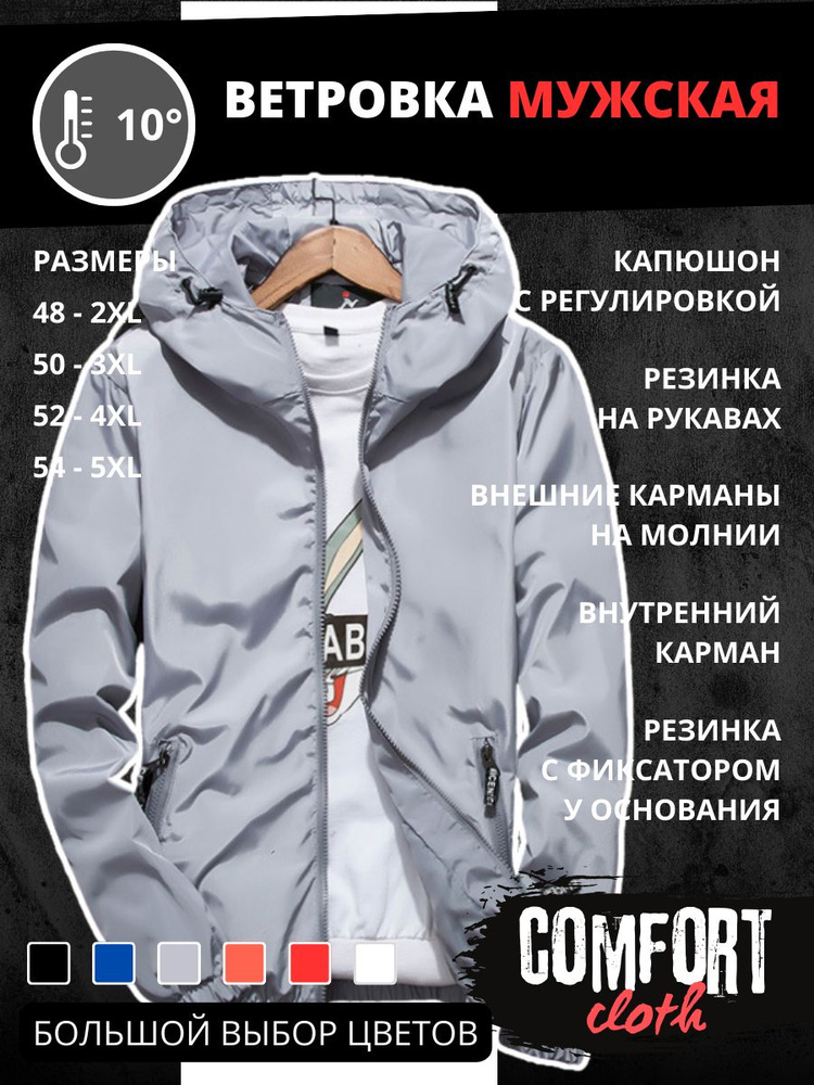 Ветровка Мужской CC - Comfort Cloth Молния серый Полиэфирное волокно ...