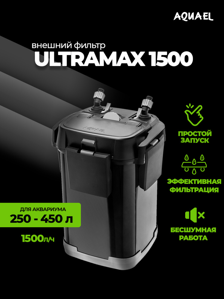 Внешний фильтр для аквариума AQUAEL ULTRAMAX 1500 (250 - 450 литров ...