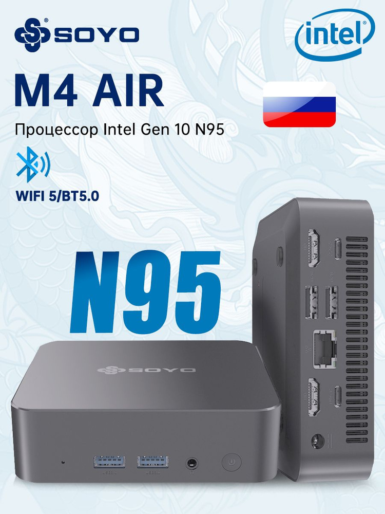 SOYO Мини-ПК M4AIR (Intel N95, RAM 16 ГБ, SSD 512 ГБ, Intel UHD Graphics, Windows 11 Pro), M4 ...