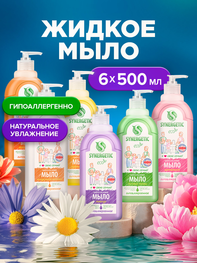 Мыло Synergetic (Синергетик) – купить мыло на OZON по низкой цене