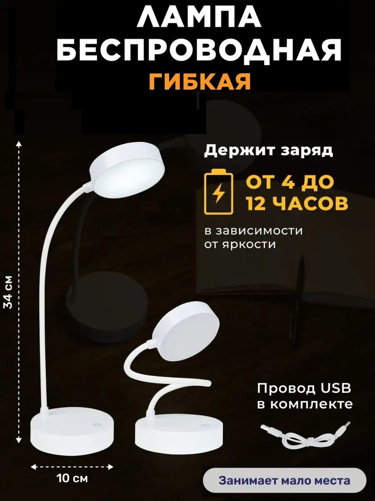 Светильник настольный LED лампа беспроводная купить на OZON по низкой ...
