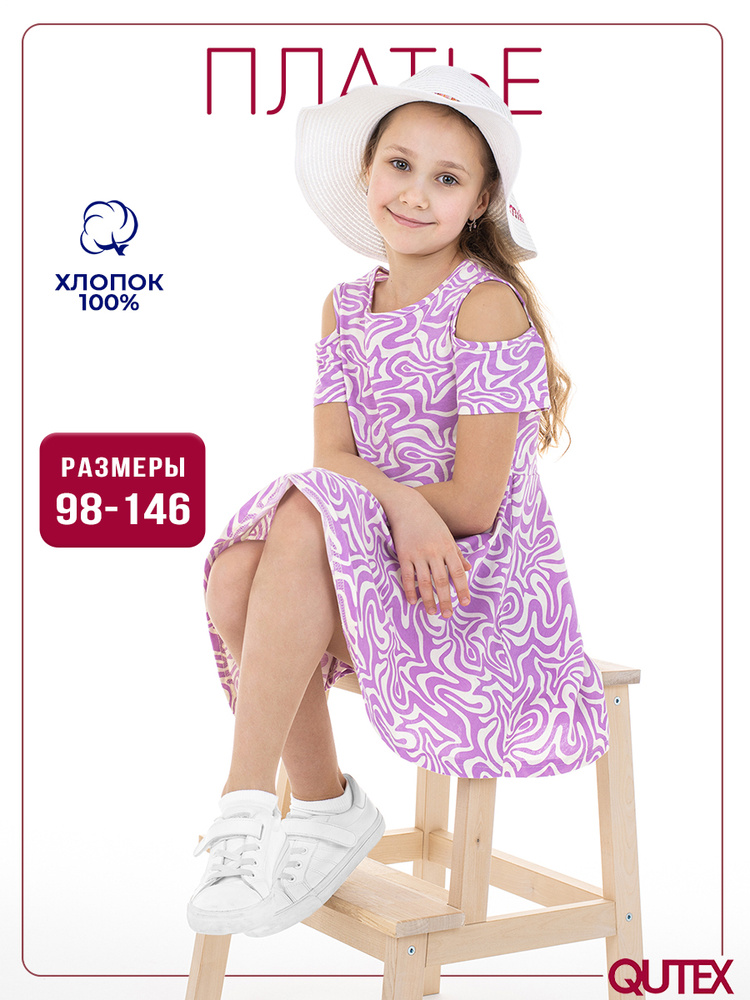 Платье Девочки QUTEX сиреневый Повседневный Короткий Хлопок, размер 128, 134 купить c доставкой ...