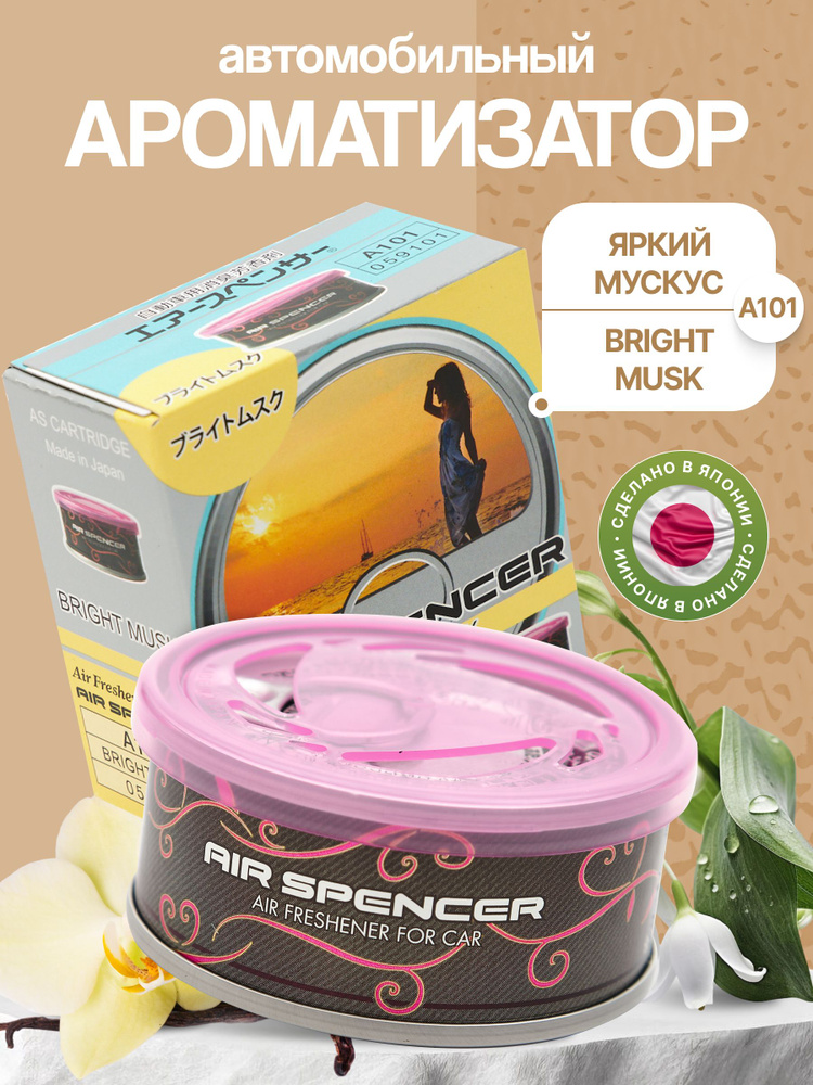 EIKOSHA Ароматизатор для автомобиля меловой BRIGHT MUSK / ЯРКИЙ МУСКУС ...