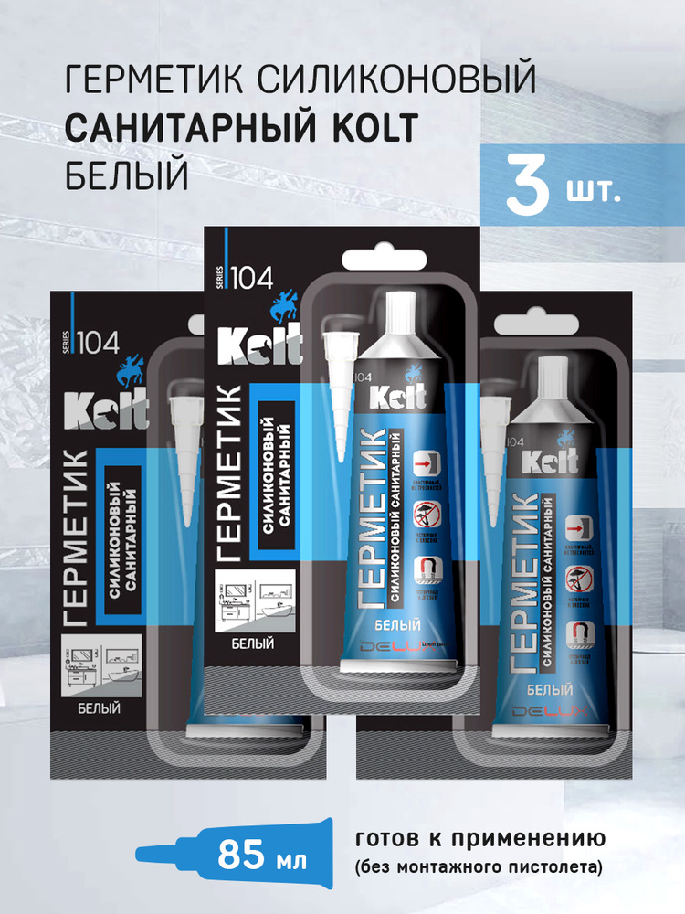 Герметик Kolt в тюбике силиконовый санитарный белый, 3 шт. купить на ...