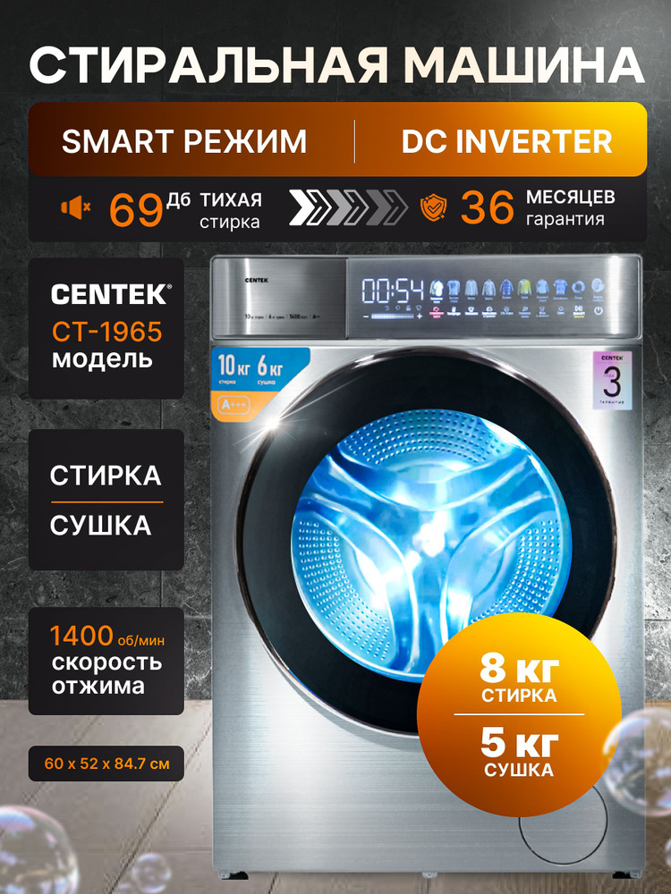 Centek Стиральная машина CT-1965_CIFRA прямой привод, загрузка 10 кг / 6кг сушка, сенсорное ...