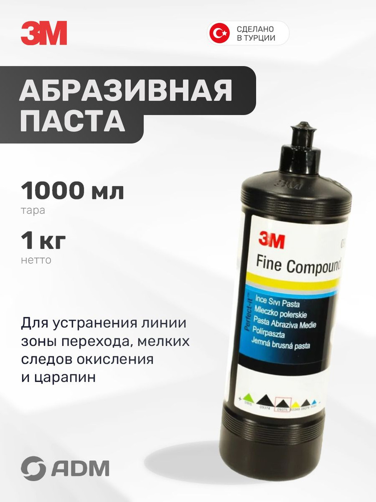 Полировальная паста для ЛКП автомобиля и фар 3М 09375 Fine Compound ...