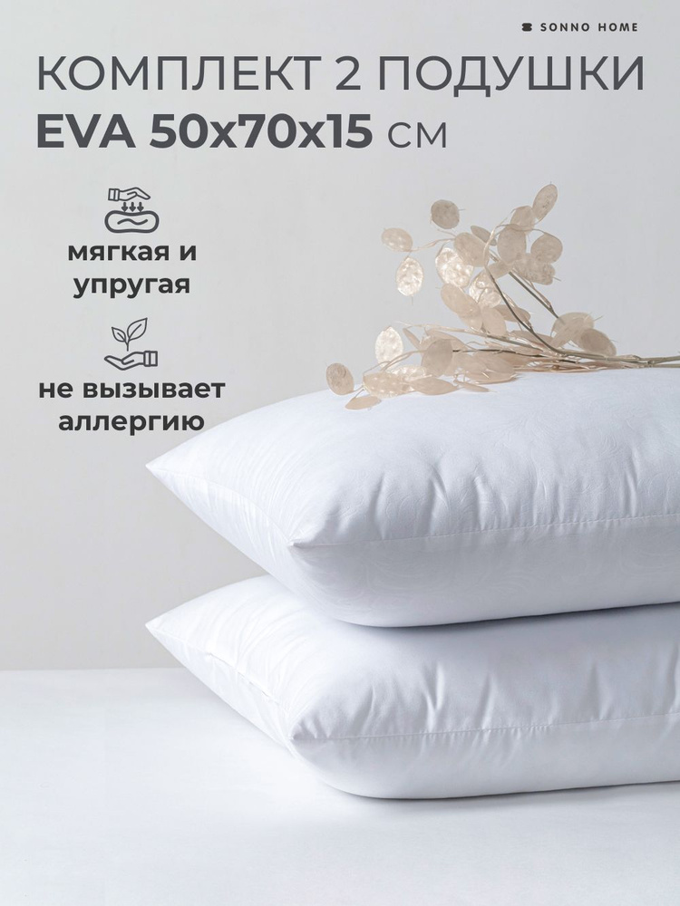 Подушка Sonno Home Подушки Amicor ТМ 50x70 см, Мягкая жесткость, Amicor TM купить на OZON по ...
