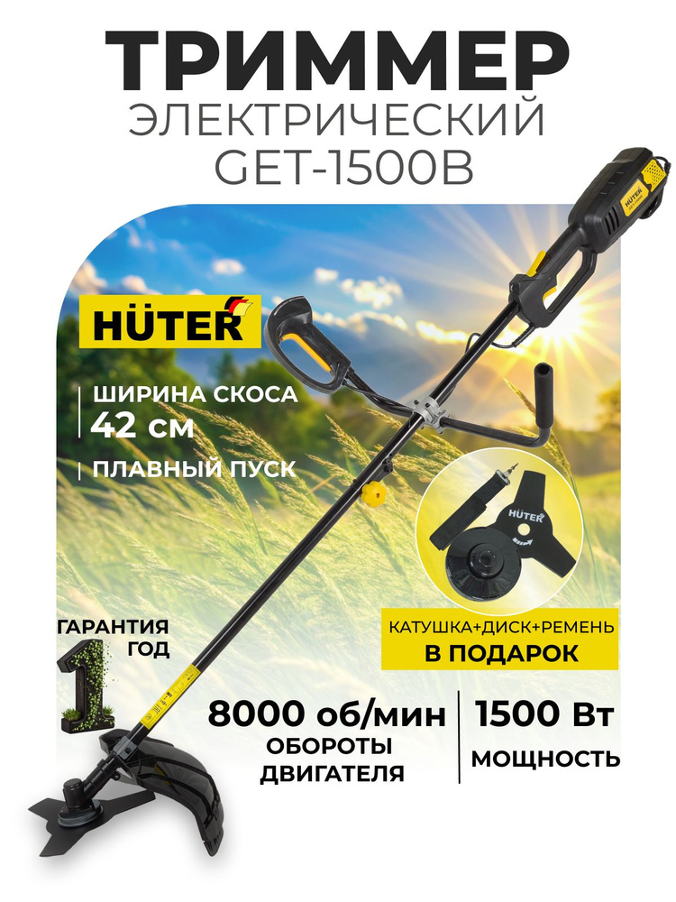 Триммер электрический садовый Huter GET-1500B / 1500 Вт, электрокоса с верхним двигателем ...