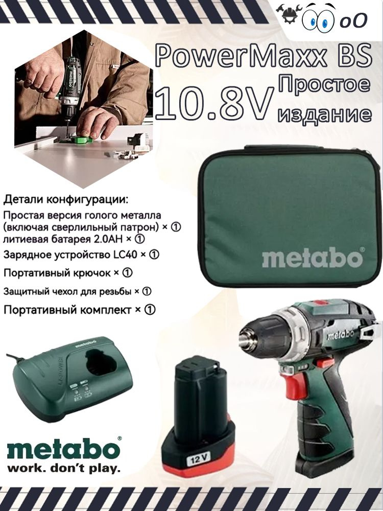 metabo шуруповерт PowerMaxx BS 12V 1x2Ah, зарядное устройство LC 40 ...