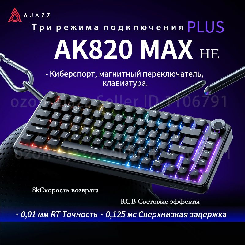 Ajazz AK820 Max купить на OZON по низкой цене