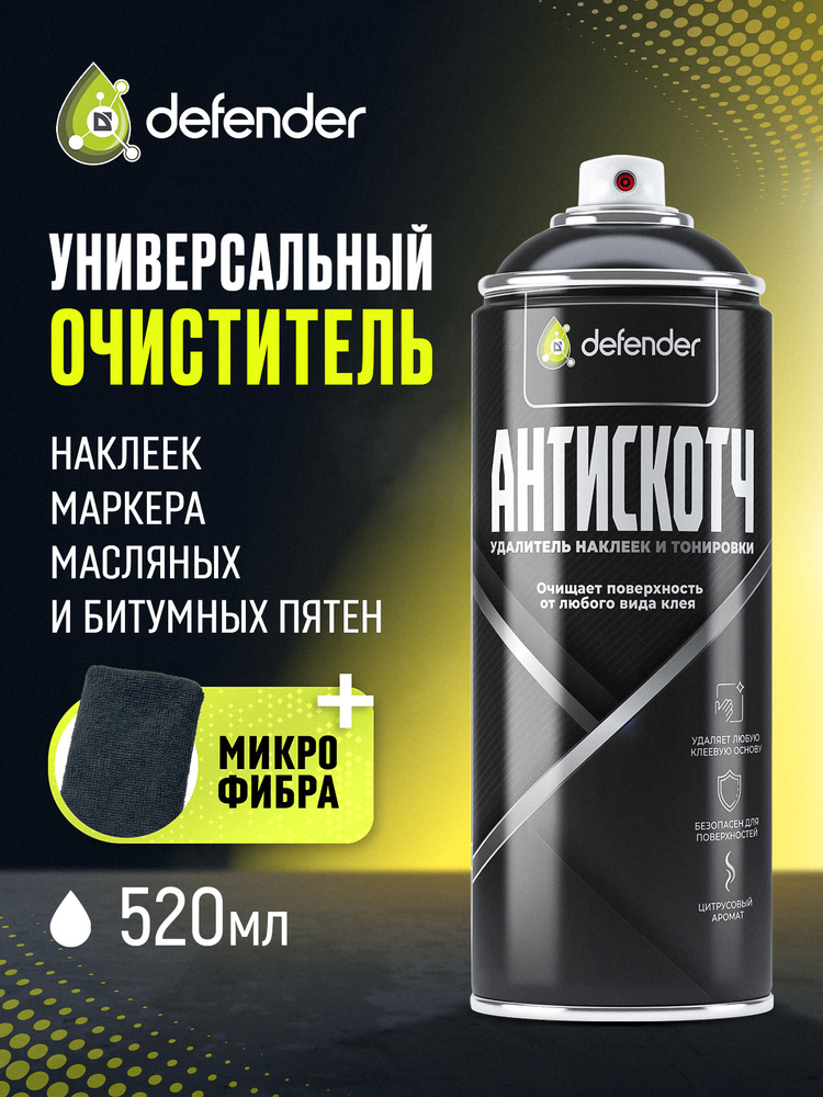 Антискотч удалитель наклеек Defender Auto 520 мл купить на OZON по ...