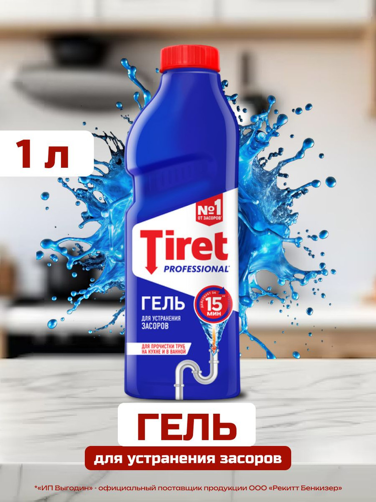 Средство гель для удаления засоров Tiret Professional, Тирет для ...