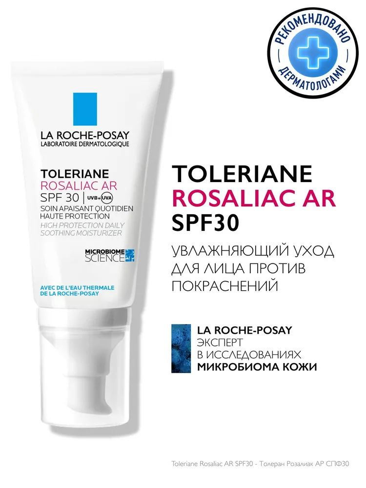 Увлажняющий уход для лица La Roche-Posay Toleriane Rosaliac SPF 30 ...