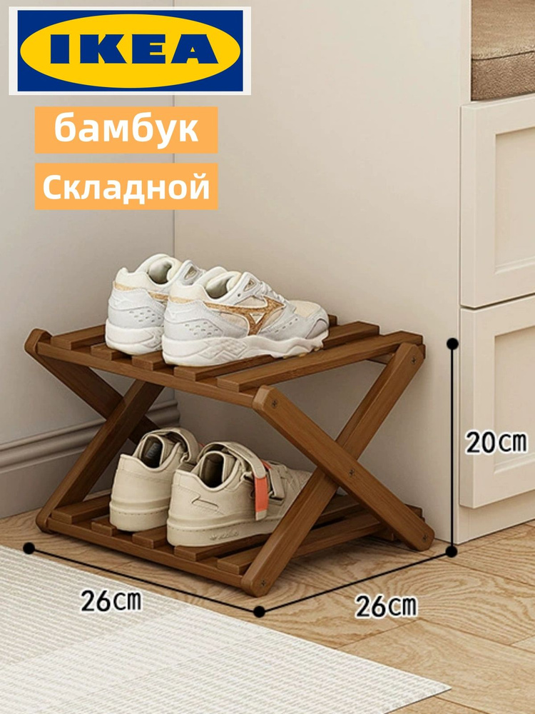 Обувница IKEA 746285187222-chase-2, Бамбук, 26x26x20 см купить c доставкой на OZON по низкой ...