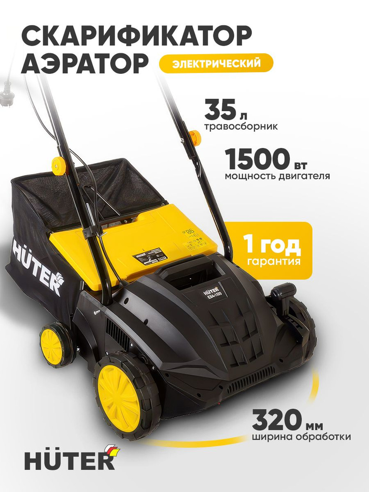 Скарификатор-аэратор для газона электрический ESA-1500 Huter купить на OZON по низкой цене ...