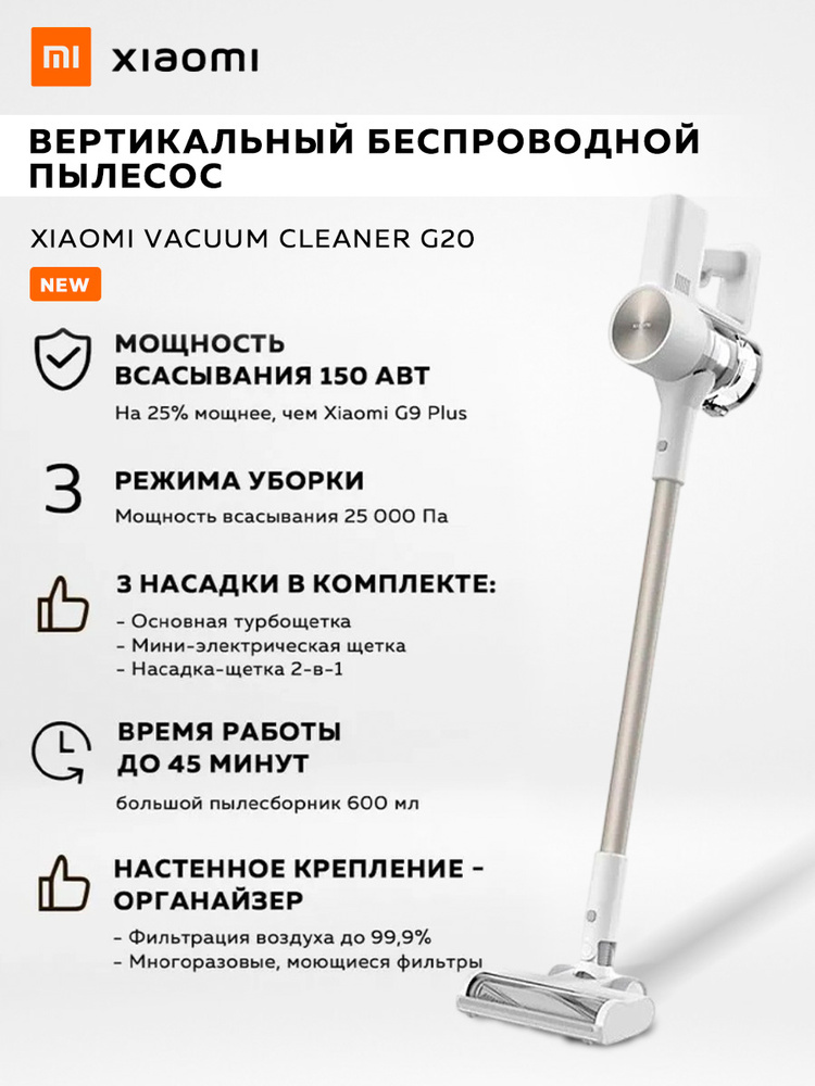 Пылесос вертикальный Xiaomi Vacuum Cleaner G20 беспроводной, белый / EU ...