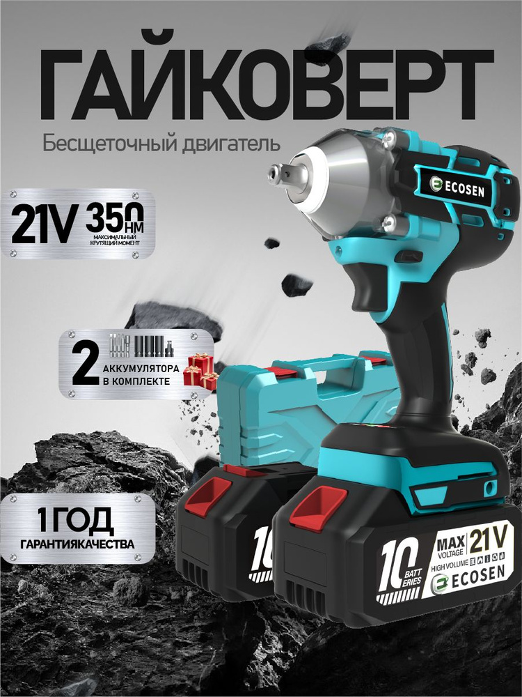 Гайковерт аккумуляторный ударный бесщеточный, 21B, 2 акб купить на OZON ...
