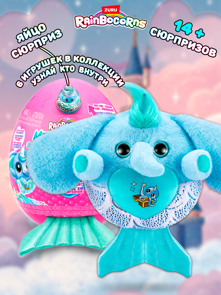 Мягкая игрушка Слоненок, Большое яйцо +35 сюрпризов в комплекте ZURU ...