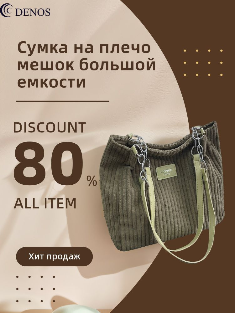 DENOS Сумка на плечо слинг купить на OZON по низкой цене (1991154506)