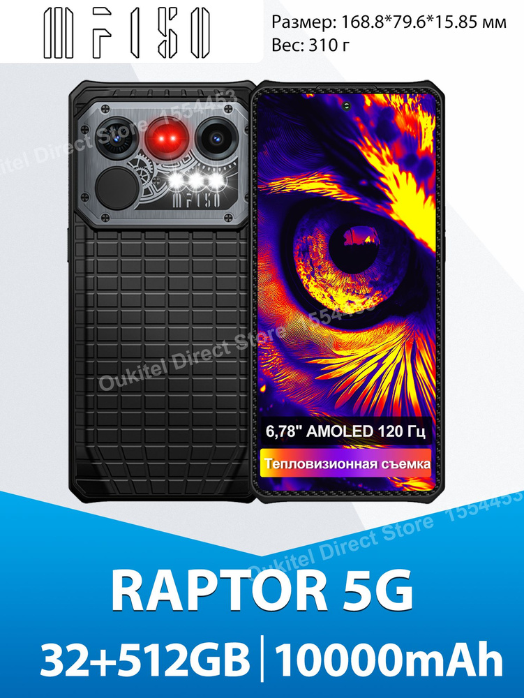 IIIF150 RAPTOR купить на OZON по низкой цене