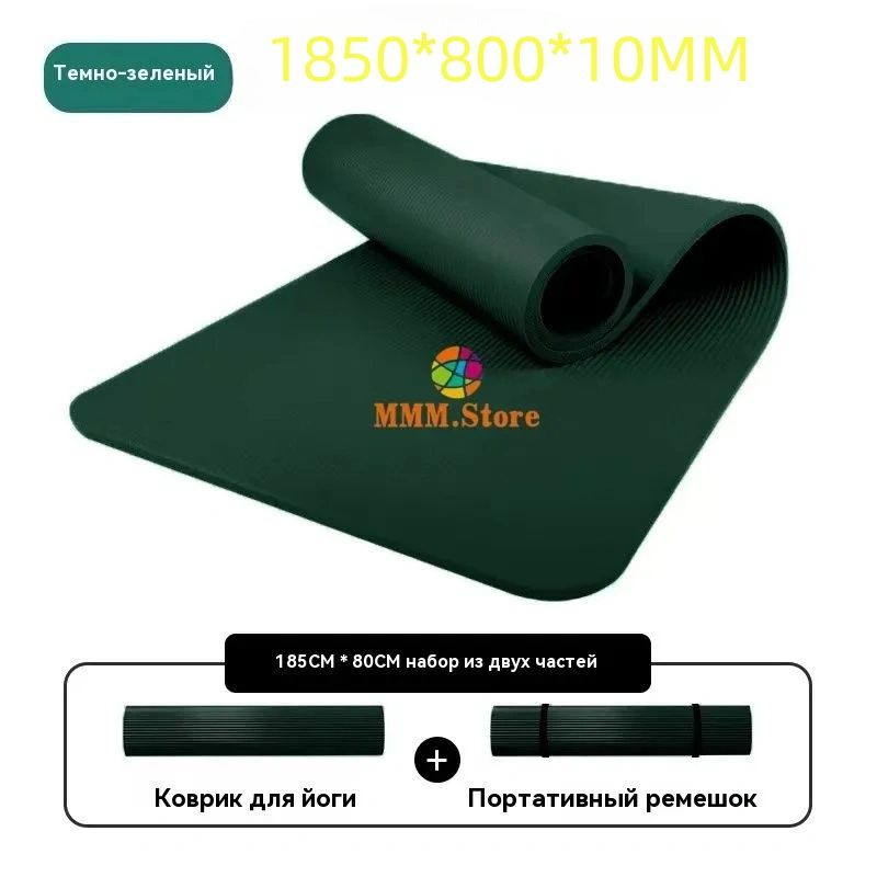 Спорт и отдых Коврик для йоги и фитнеса, мужской фитнес, большой,Темно-зеленый 1850*800*10MM ...