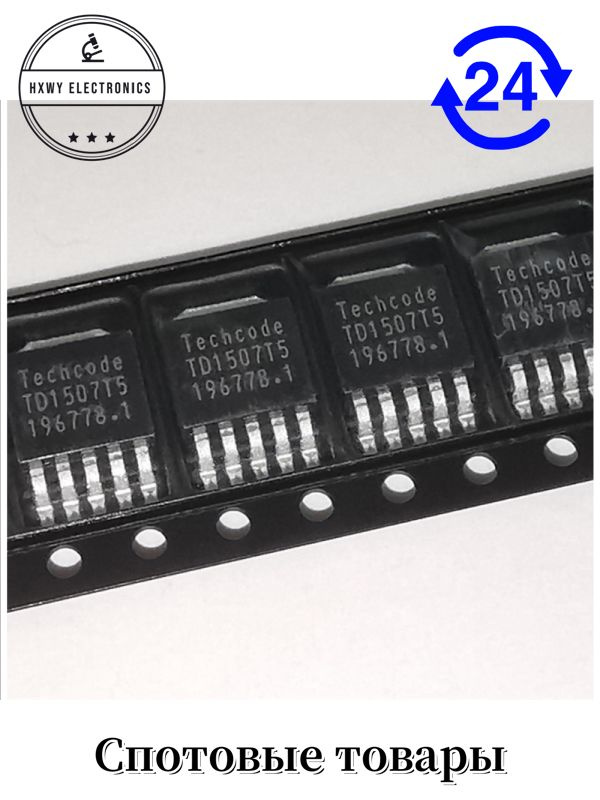 1 шт TD1507T5 В наличии купить на OZON по низкой цене (2779892387)