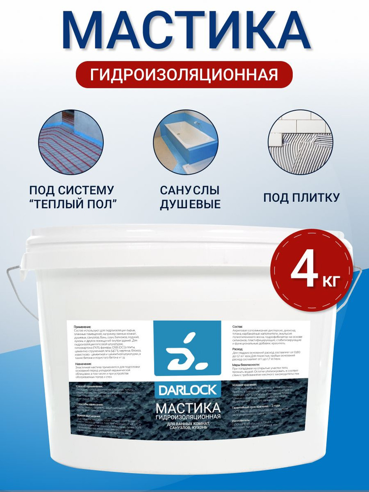 Мастика гидроизоляционная для балкона, кухни и помещений с повышенной ...