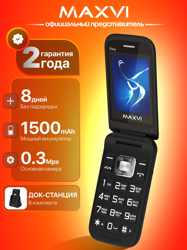 Телефон раскладушка кнопочный для пожилых и детей Maxvi E5 up купить на OZON по низкой цене ...
