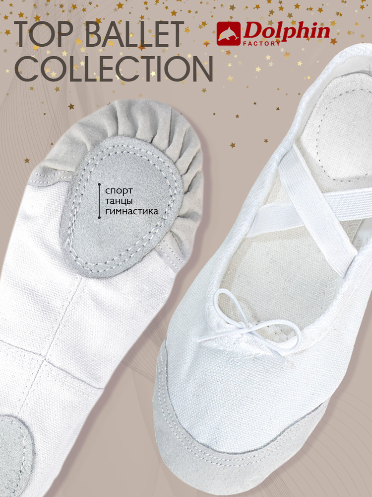 Балетки для танцев Dolphin Factory купить на OZON по низкой цене ...
