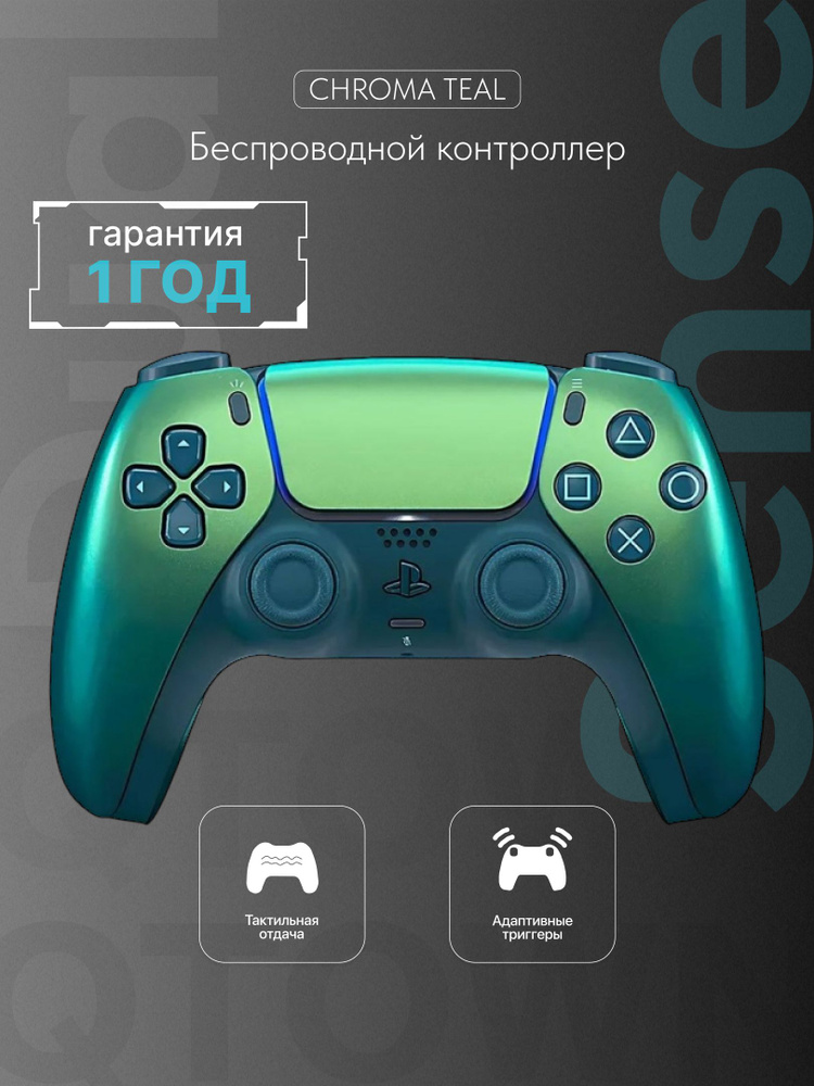 Геймпад PS5 DualSense Wireless Controller Chroma Teal, Bluetooth купить ...