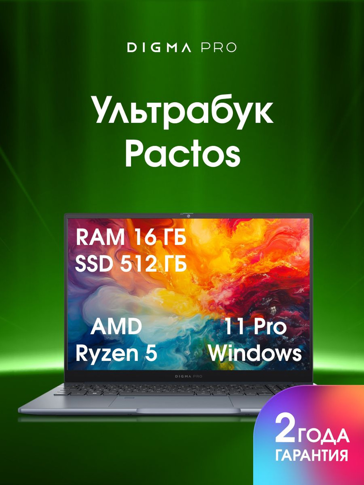 Ноутбуки Digma Pro – купить на OZON по низкой цене