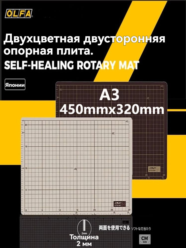 OLFA 135B(A3) Коврик для резки защитный самовосстанавливающийся 450mmх320mm купить на OZON по ...