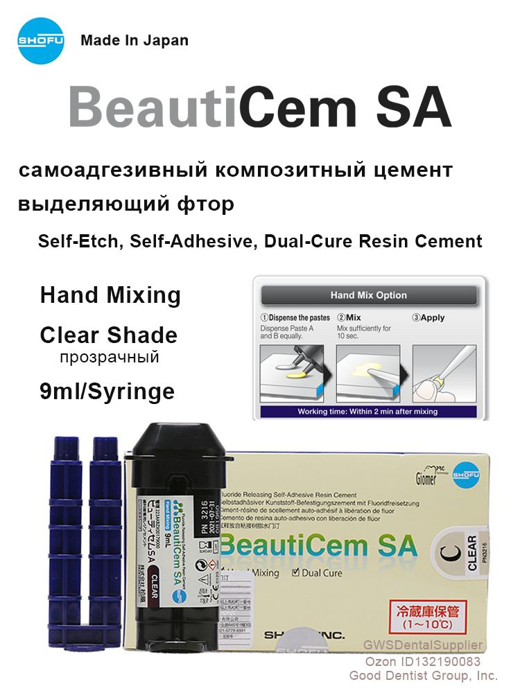 Shofu Dental Цемент стоматологический, Двухкомпонентная купить на OZON ...