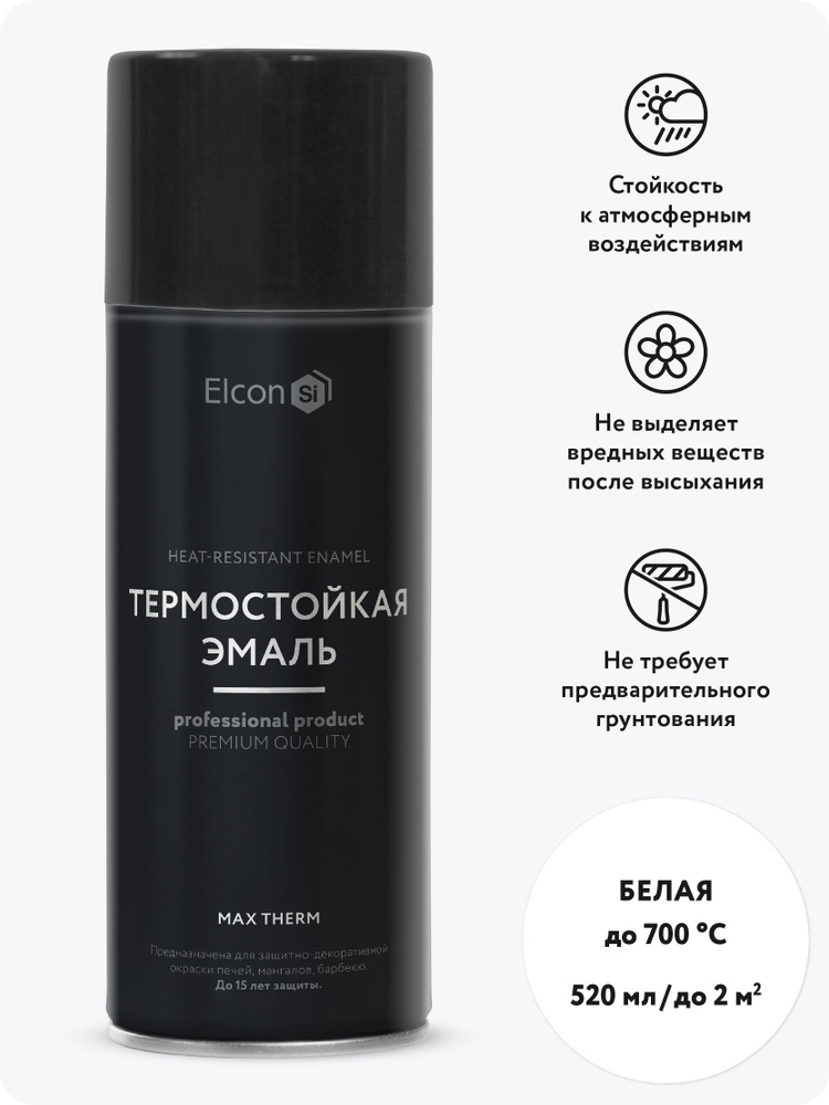 Аэрозольная краска Elcon Max Therm термостойкая до 700 градусов антикоррозионная для печей ...