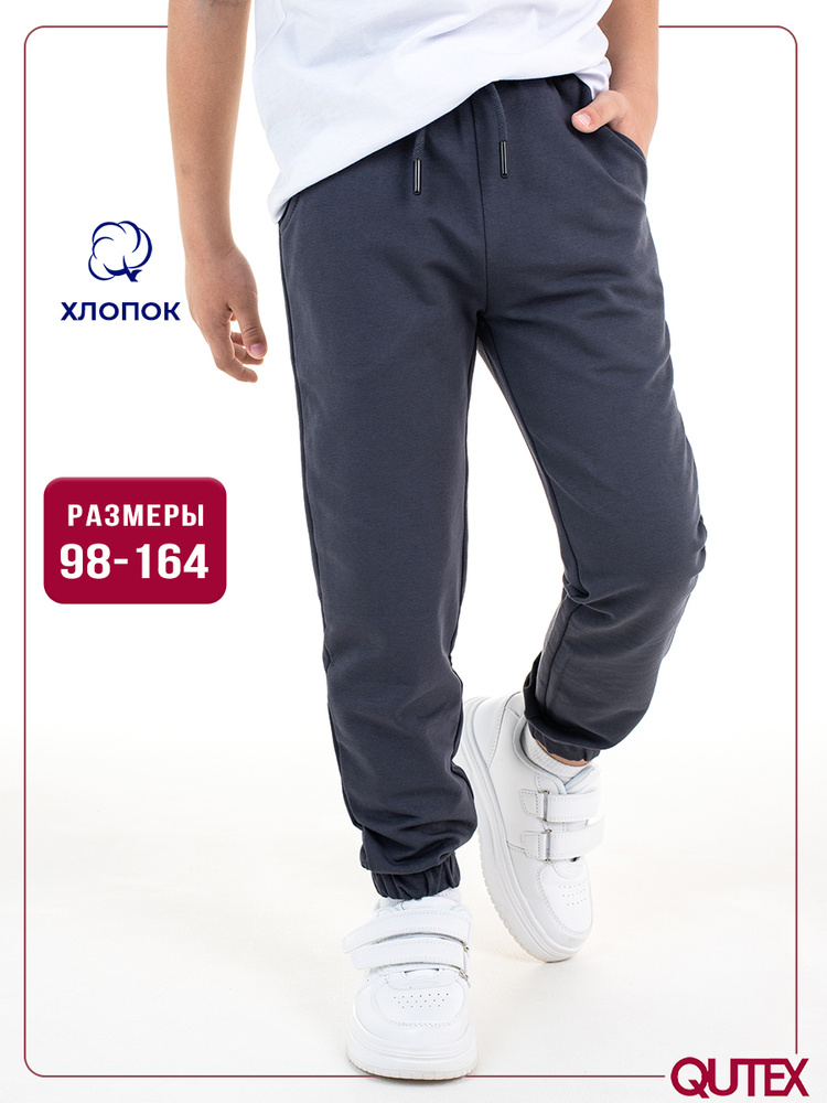 Брюки Мальчики, Девочки QUTEX джоггеры темно-серый, антрацитовый Футер двухнитка, Хлопок ...