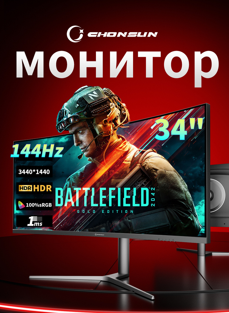 CHONSUN 34" Монитор CS3555-144HZ купить на OZON по низкой цене (2105842205)