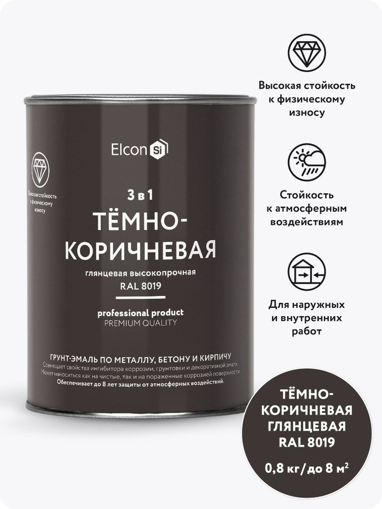 Грунт эмаль по ржавчине 3 в 1 Elcon краска по ржавчине для металла глянцевая, темно-коричневая ...