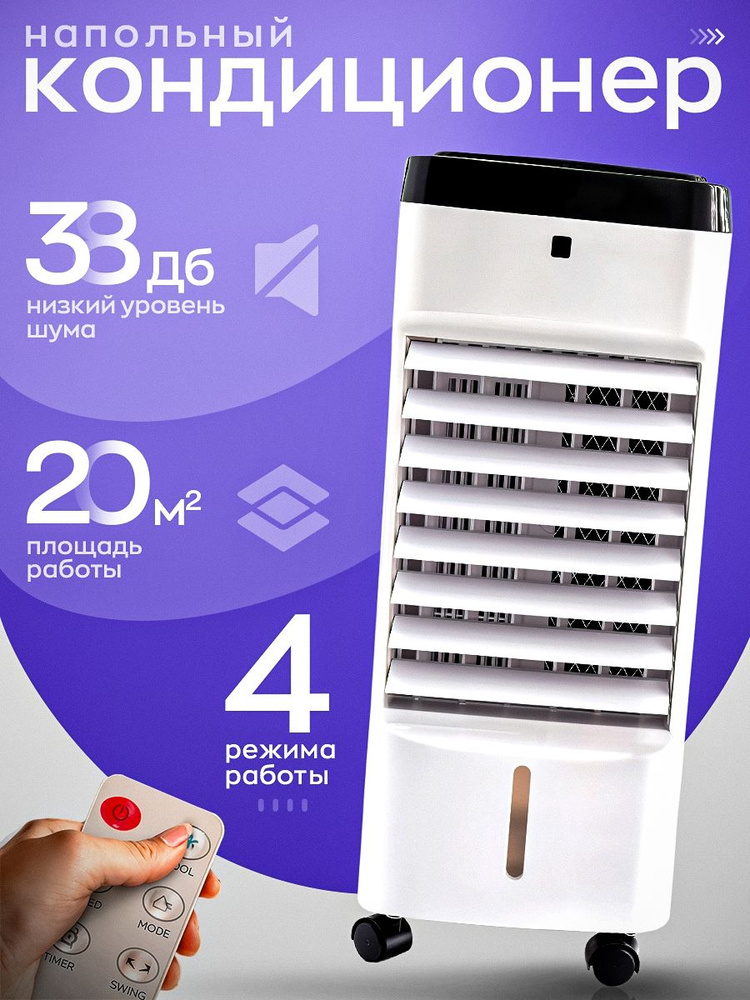 Напольный кондиционер для дома "tech4hom" мобильный, охлаждение воздуха купить на OZON по низкой ...