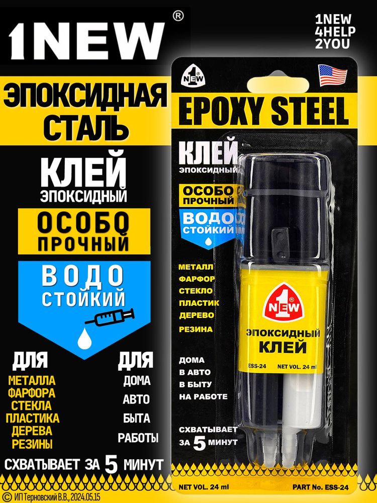 Эпоксидный клей в шприце 24 мл. Epoxy Steel / Холодная сварка купить на ...