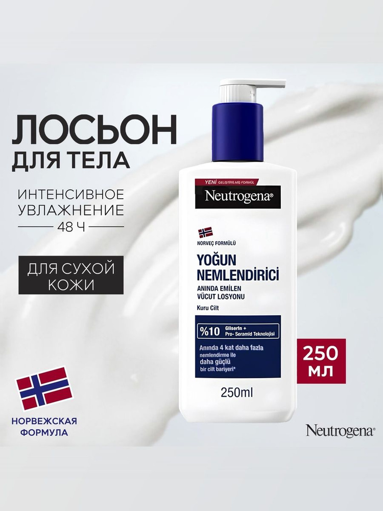 Neutrogena Norwegian Formula Интенсивный увлажняющий лосьон для тела ...