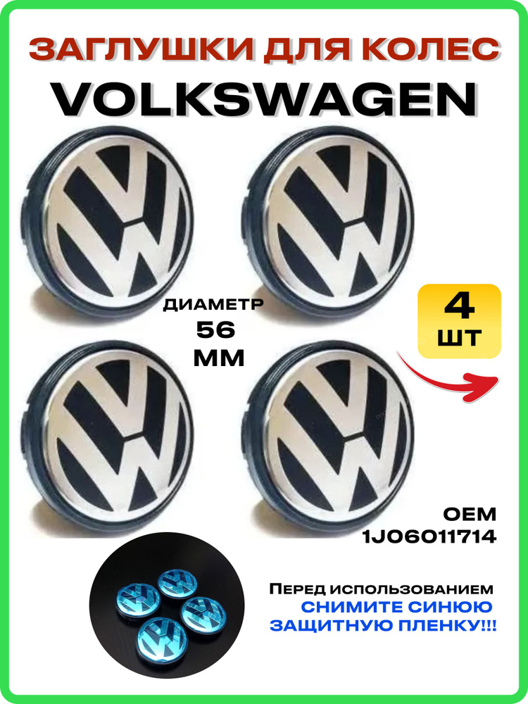Колпачки на диски Volkswagen / Заглушки литые на диски Фольксваген 56 ...