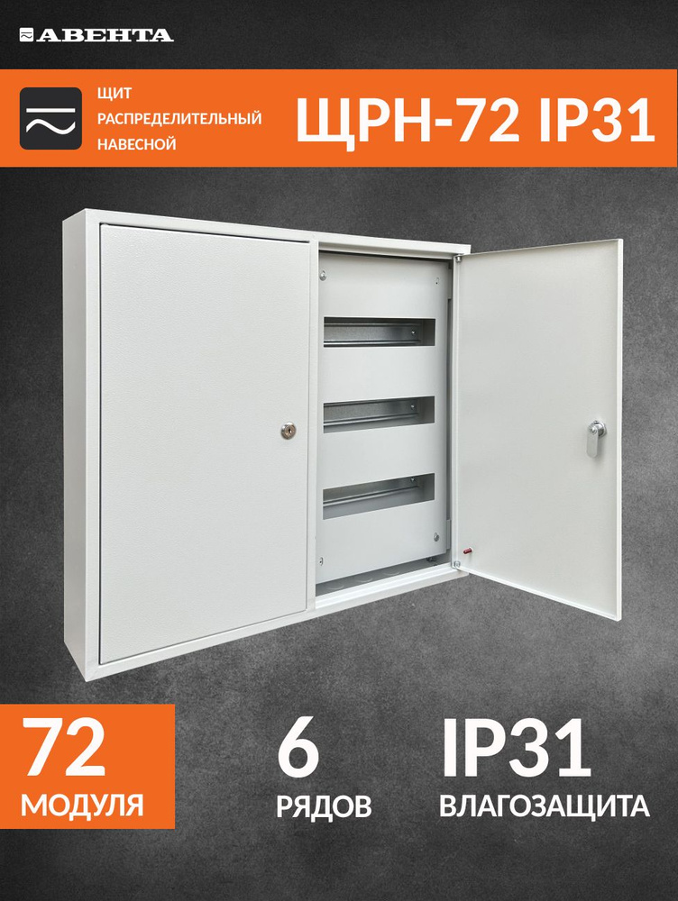 Щит распределительный навесной ЩРН-72 IP31 (550х600х120) металлический ...