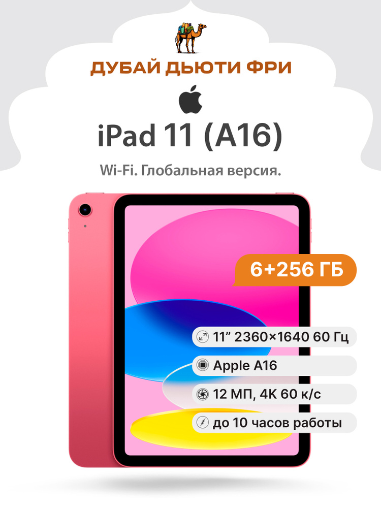 Apple Планшет iPad 11 (2025) 11" Retina IPS 2360x1640, 6 ГБ / 256 ГБ розовый купить c доставкой ...