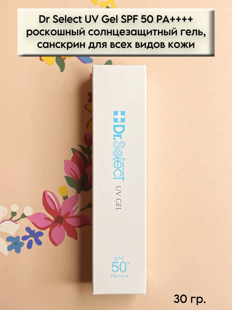 Dr Select UV Gel SPF 50 PA++++ роскошный солнцезащитный гель, санскрин для всех видов кожи, 30 ...