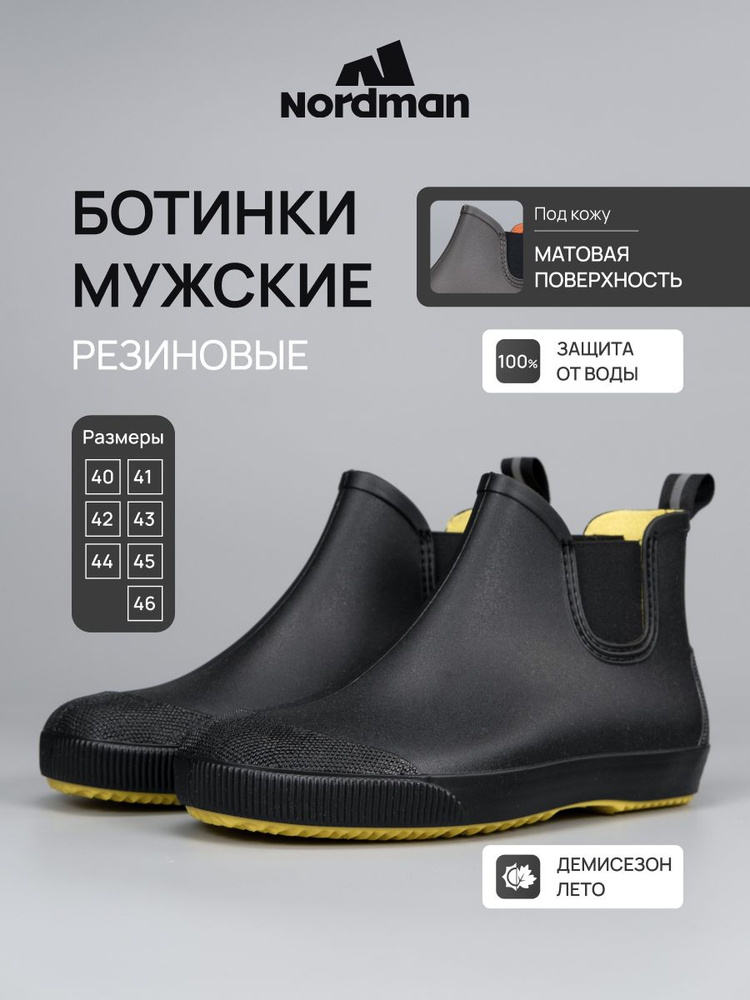 Ботинки Мужской Nordman черный, желтый, размер 41 челси Демисезон 6 Без застёжки Россия купить c ...