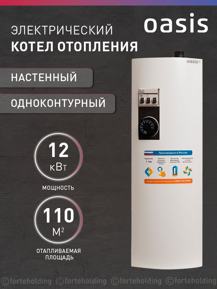Котел отопления электрический настенный одноконтурный Oasis Eco KE-12, 12 кВт купить на OZON по ...