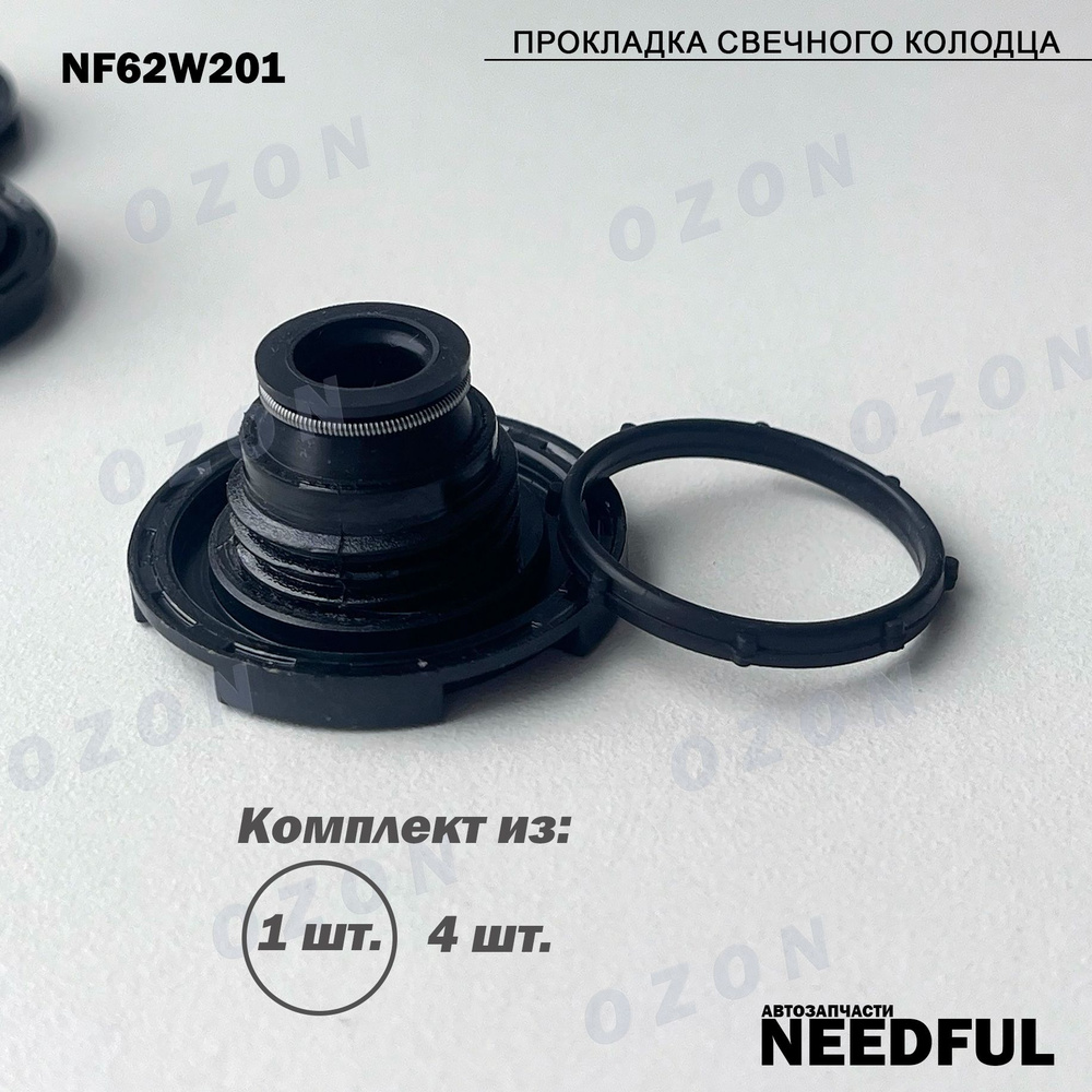 Прокладка свечного колодца NEEDFUL NF62W201 (132762W201), 1шт купить на ...