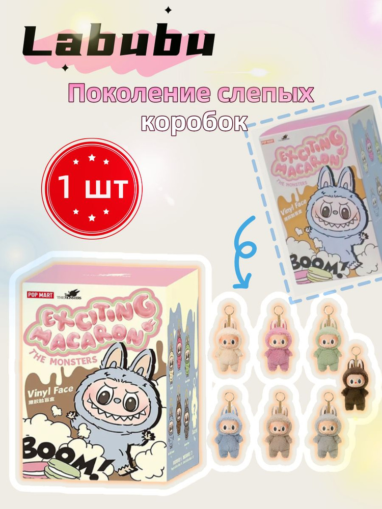 Кукла LABUBU Blind Box купить на OZON по низкой цене (2127771959)