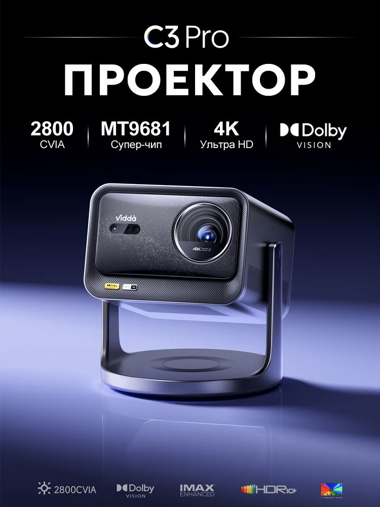 Проектор vidda c3 pro, DLP, серый металлик купить на OZON по низкой ...